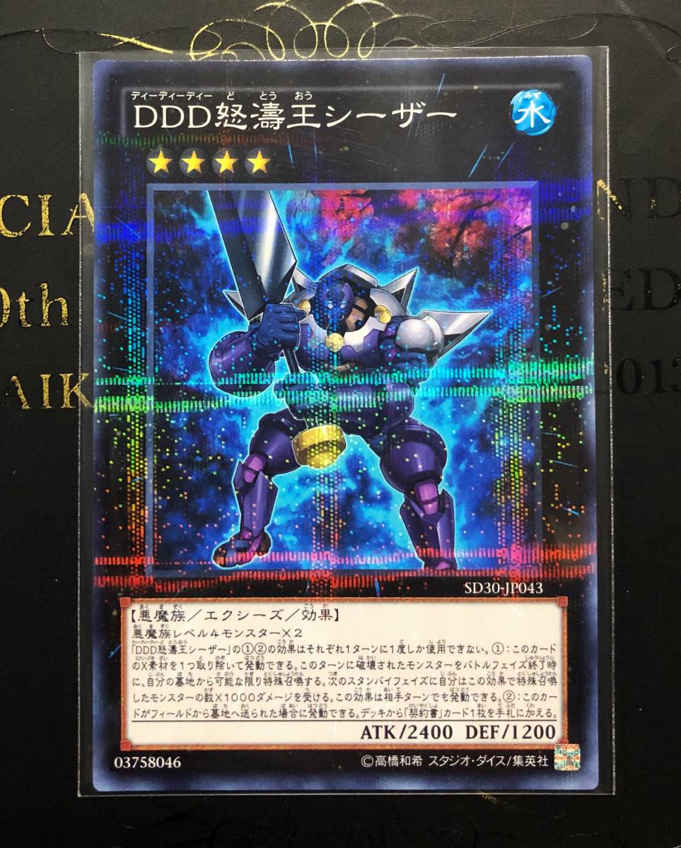 日版 DDD怒濤王シーザー ノーマルパラレル 1枚 SD30-JP043 N-Parallel 個数：2(その他)｜売買されたオークション情報、yahooの商品情報をアーカイブ公開 ...