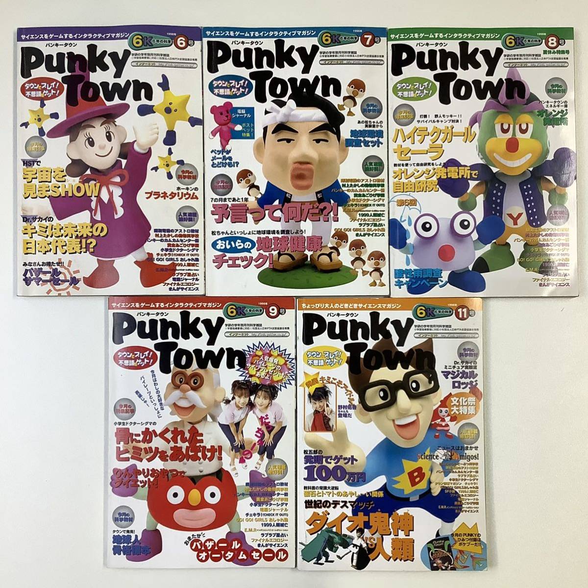 パンキータウン 学研 科学雑誌 5冊セット Punky Town 1988 レア(子ども向け)｜売買されたオークション情報、yahooの商品 ...