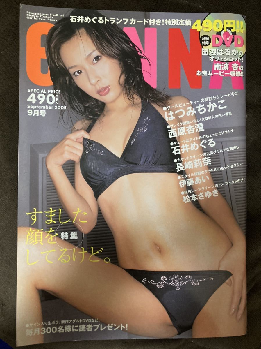 K26-35/EONNA 2005年9月 はつみちかこ9P 西原杏澄6P 河中麻系4P 長崎莉奈5P 河野りこ4P 沢井美優4P 付録DVD有 袋とじ/映美(その他)｜売買されたオークション ...