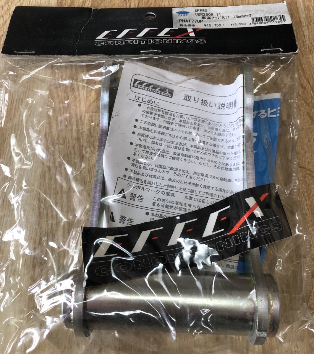 EFFEX エフェックス 車高アップkit 14mmアップ CBR250R PHA177UP(その他)｜売買されたオークション情報、yahooの商品情報をアーカイブ公開 - オークファン ...