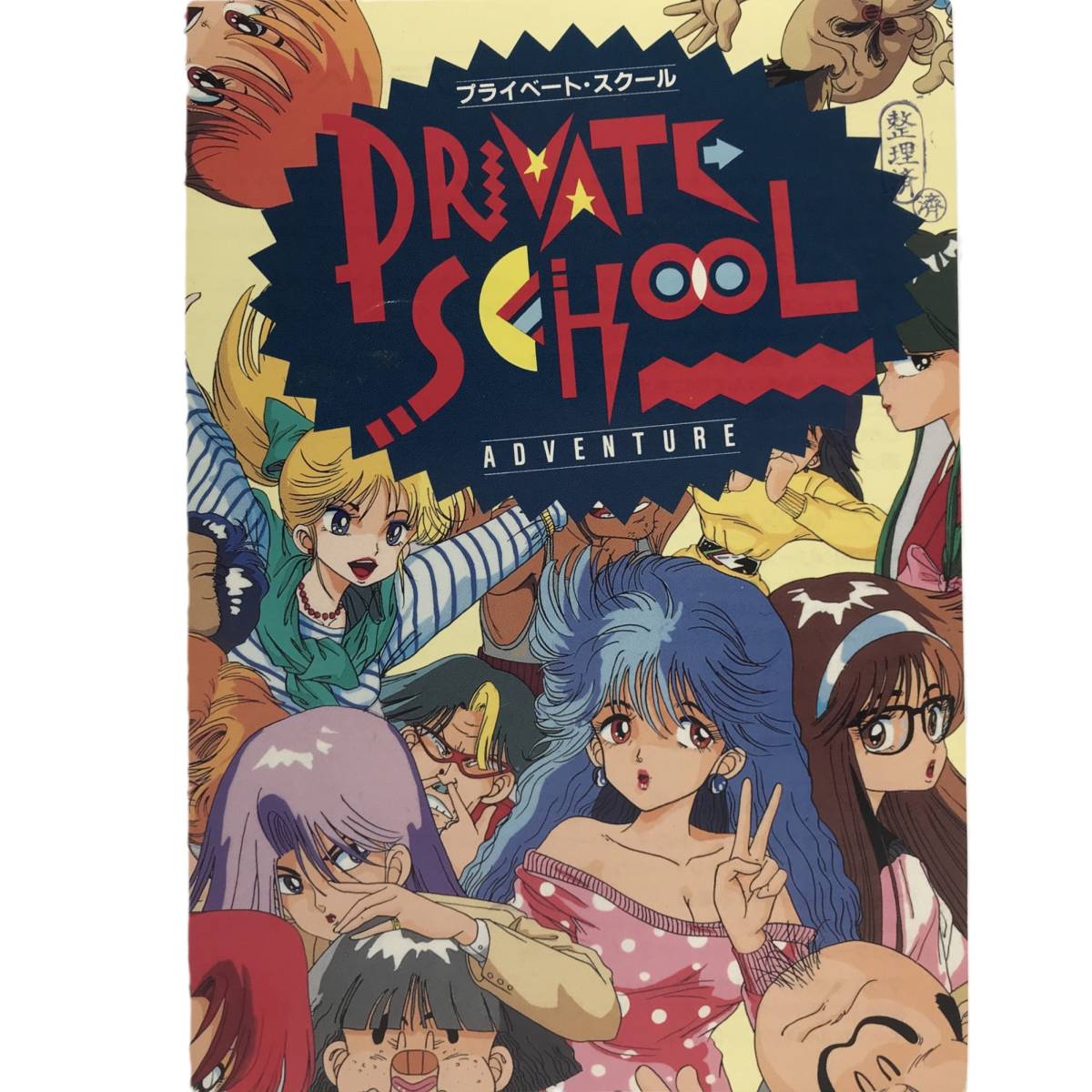 ba10/25 説明書のみ プライベート スクール elf PC98 / PC88 取扱説明書 PCゲーム マニュアル PRIVATE SCHOOL エルフ(一般)｜売買されたオークション情報 ...