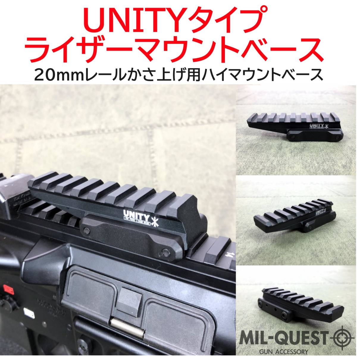 UNITYタイプ マウントベース ライザーマウント ファストオプティクスライザー FAST OPTIC RISER 20mmレール 8スロット ミルクエスト サイト(パーツ)｜売買された ...