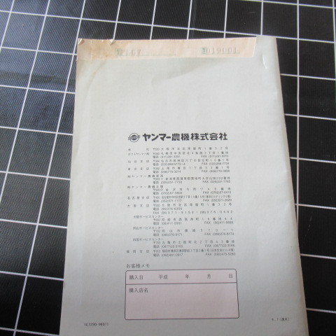 長野 5 ヤンマー 自走自脱 PKG7／PKA6D 取扱説明書 全74ページ 取説 説明書 脱穀機 品(その他)｜売買されたオークション情報、yahooの商品情報をアーカイブ公開 ...