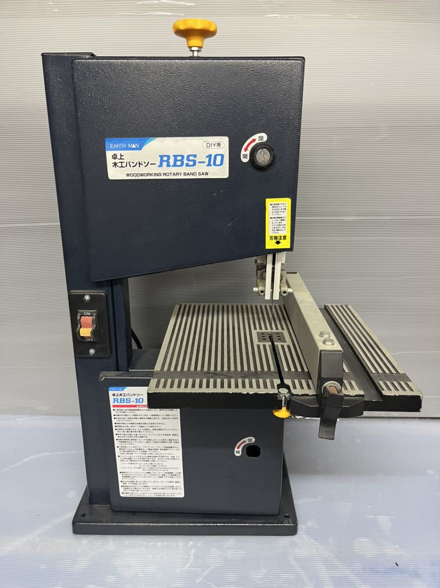 EARTHMAN 卓上木工バンドソー RBS-10 アースマン バンドソー 木工用