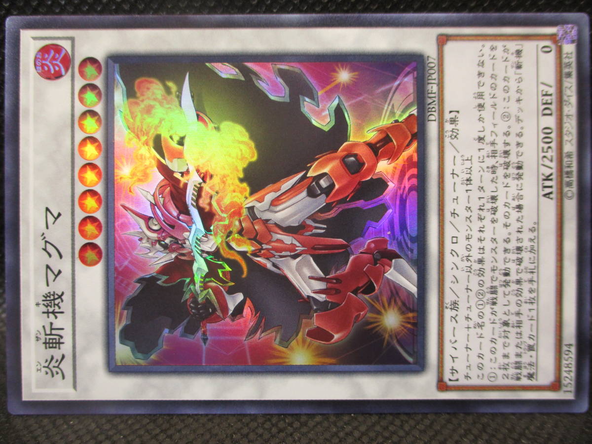 お気に入りの 遊戯王 炎斬機マグマ DBMF-JP007 スーパー レア www.motorward.com