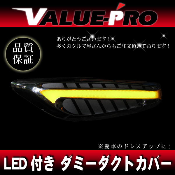 郵送対応 LEDウインカー ポジション機能付 ダミーダクト / BMW M3 M5 E36 E46 E90 320i 323i / ベンツ SLK SL W211 W212 W220 W221 ...