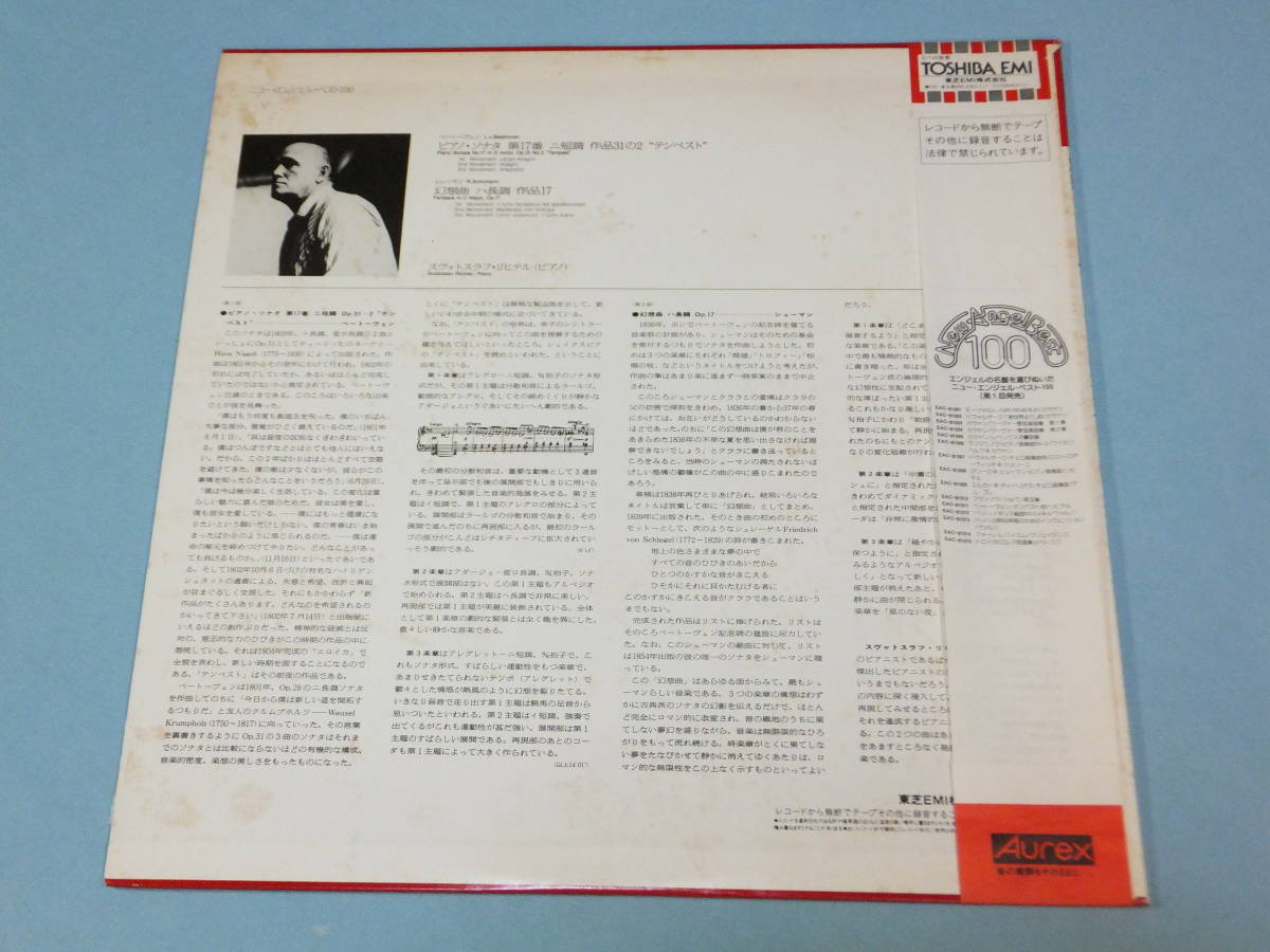 LP リヒテル / ベートーヴェン "テンペスト" : シューマン 幻想曲 EAC-81011(器楽)｜売買されたオークション情報、yahooの商品情報をアーカイブ公開 - オークファン ...