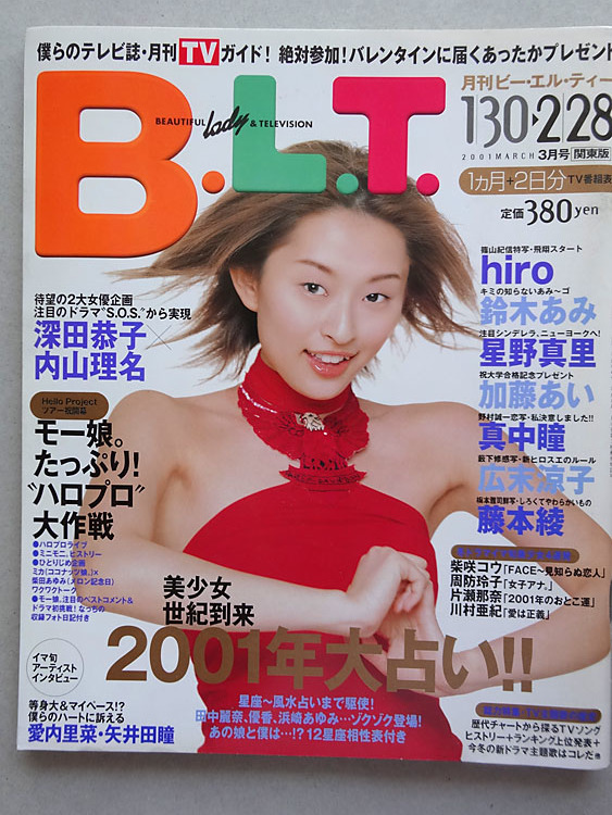 B.L.T. BLT 2001年3月 No41 フル hiro 鈴木あみ 広末涼子 柴田あゆみ 内山理名 深田恭子 加藤あい 平愛梨 真中瞳 EARTH 藤本綾 星野真里(B.L.T.)｜売買 ...