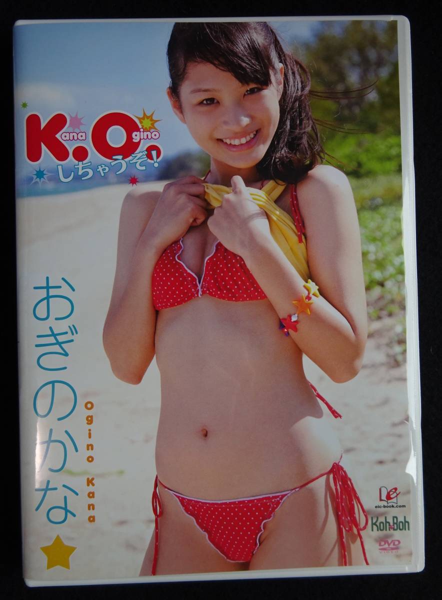 4687／おぎのかな / K.O.しちゃうぞ EICKB-005 eic-book.com 2011 アイドルイメージDVD(あ行)｜売買されたオークション情報、yahooの商品情報を ...