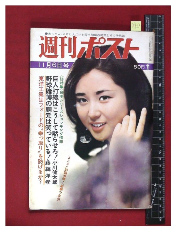 p1433 週刊ポスト S45 no.63 表紙:大谷直子/関根恵子/河原優美子/麻田ルミ/大塚弘子/立花めぐみ/麻蒼ますみ/エリザベス女王(アイドル、芸能人)｜売買されたオークション情報 ...