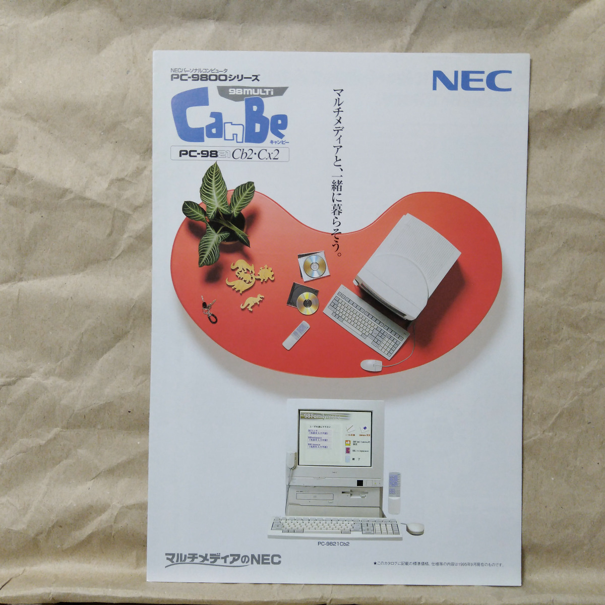 C255 カタログA NEC 98MULTi CanBe PC-9821Cb2 Cx2 1995年9月(その他)｜売買されたオークション情報 ...
