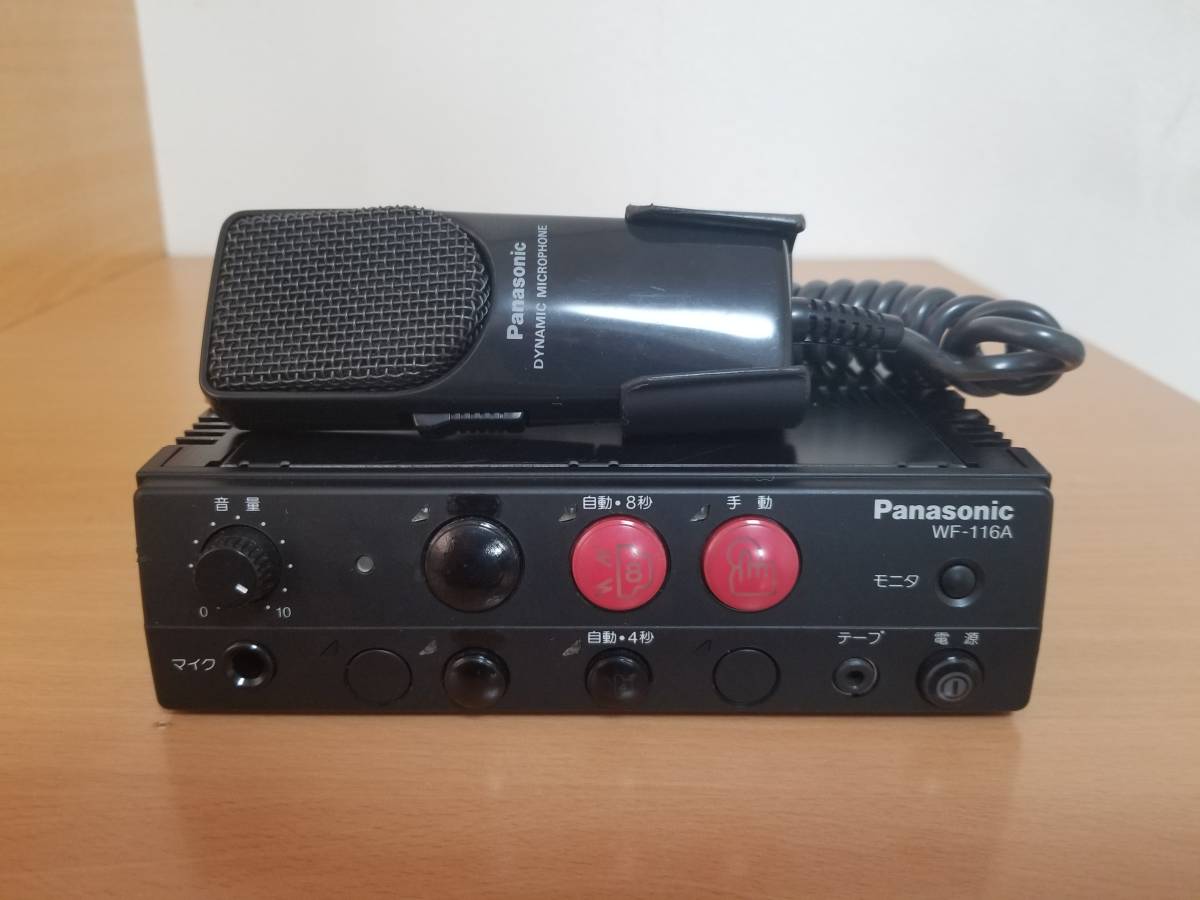 パナソニック製 サイレンアンプ WF-116A マイク付 検索用：パトライト(警察グッズ)｜売買されたオークション情報、yahooの商品情報をアーカイブ公開 - オークファン（aucfan.com）