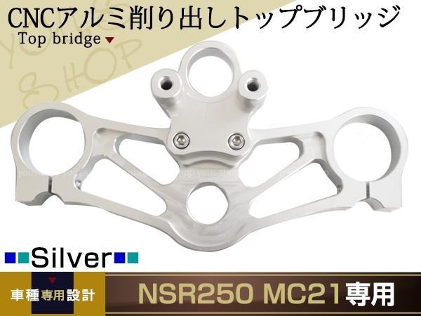 ホンダ NSR250 MC21 PGM4 CNC アルミ削り出し トップブリッジ(フロント)｜売買されたオークション情報、yahooの商品情報 ...