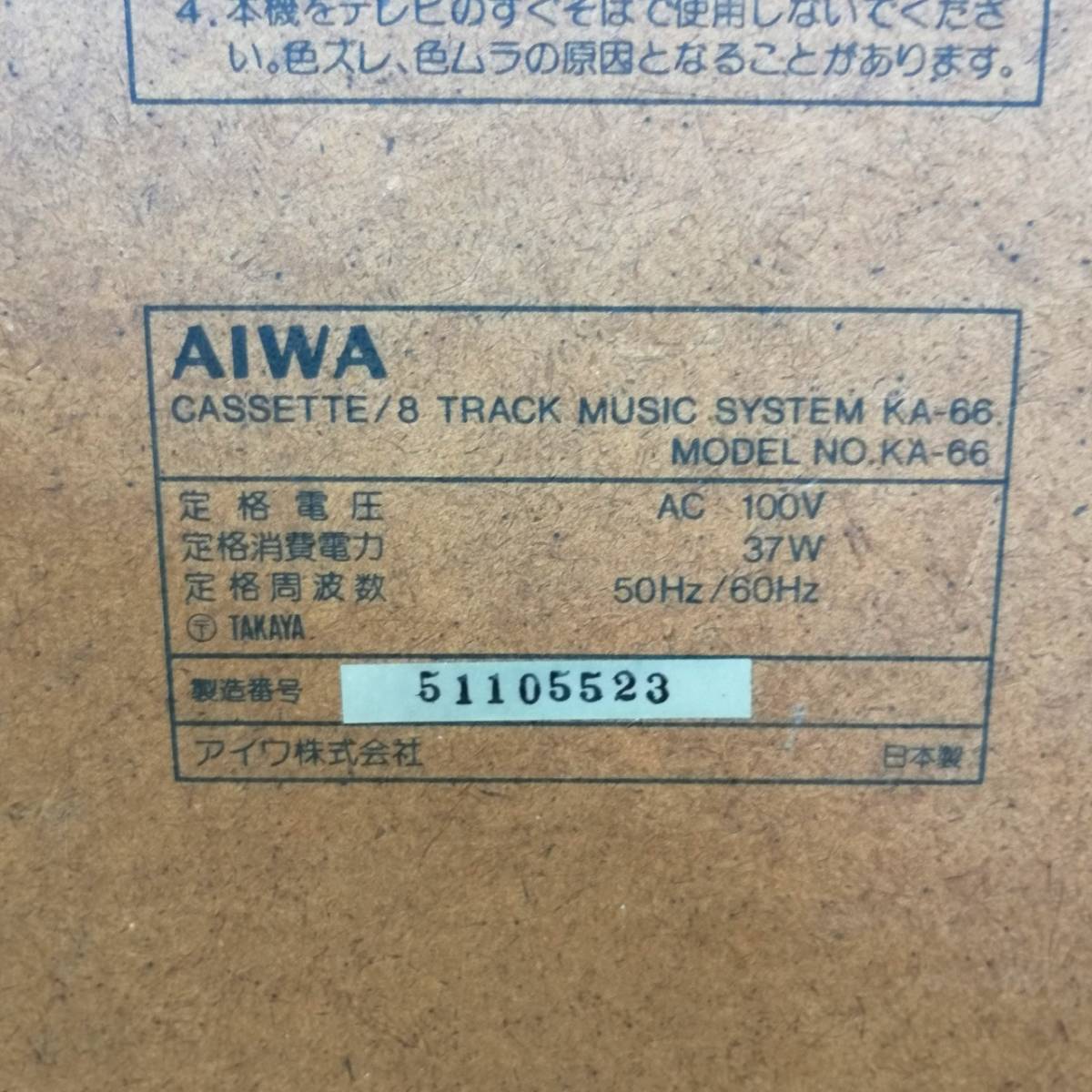 t1413 AIWA アイワ Mr KARAOKE KA-66 カラオケ 音楽機材 レトロ 当時物(カラオケ機器)｜売買されたオークション情報、yahooの商品情報をアーカイブ公開 ...