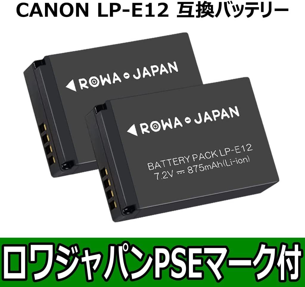 ロワジャパン PSE基準検品 2個セット Canon対応 LP-E12 互換 バッテリー 残量表示 純正充電器対応 実容量高(キヤノン)｜売買されたオークション情報、yahooの商品情報を ...