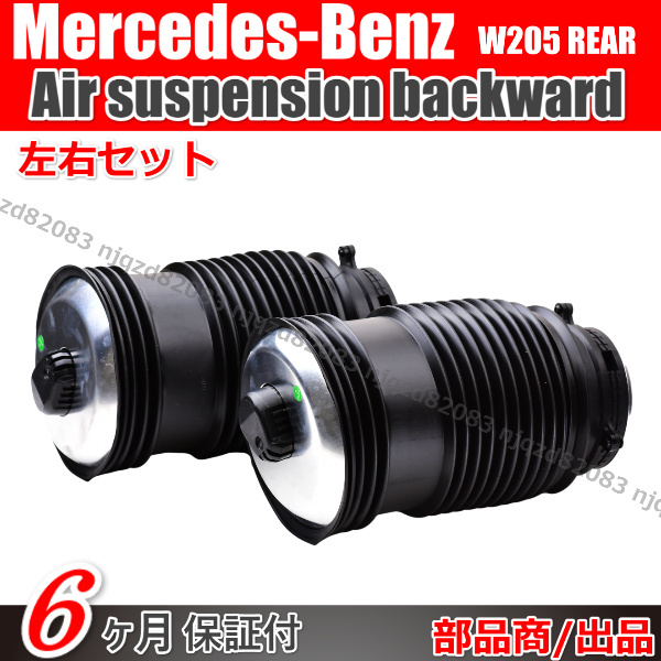 6ヶ月保証 メルセデス 2053200125 2053200225 左右セット 2個 ベローズ エアサスペンション W205 S205 AMG ...