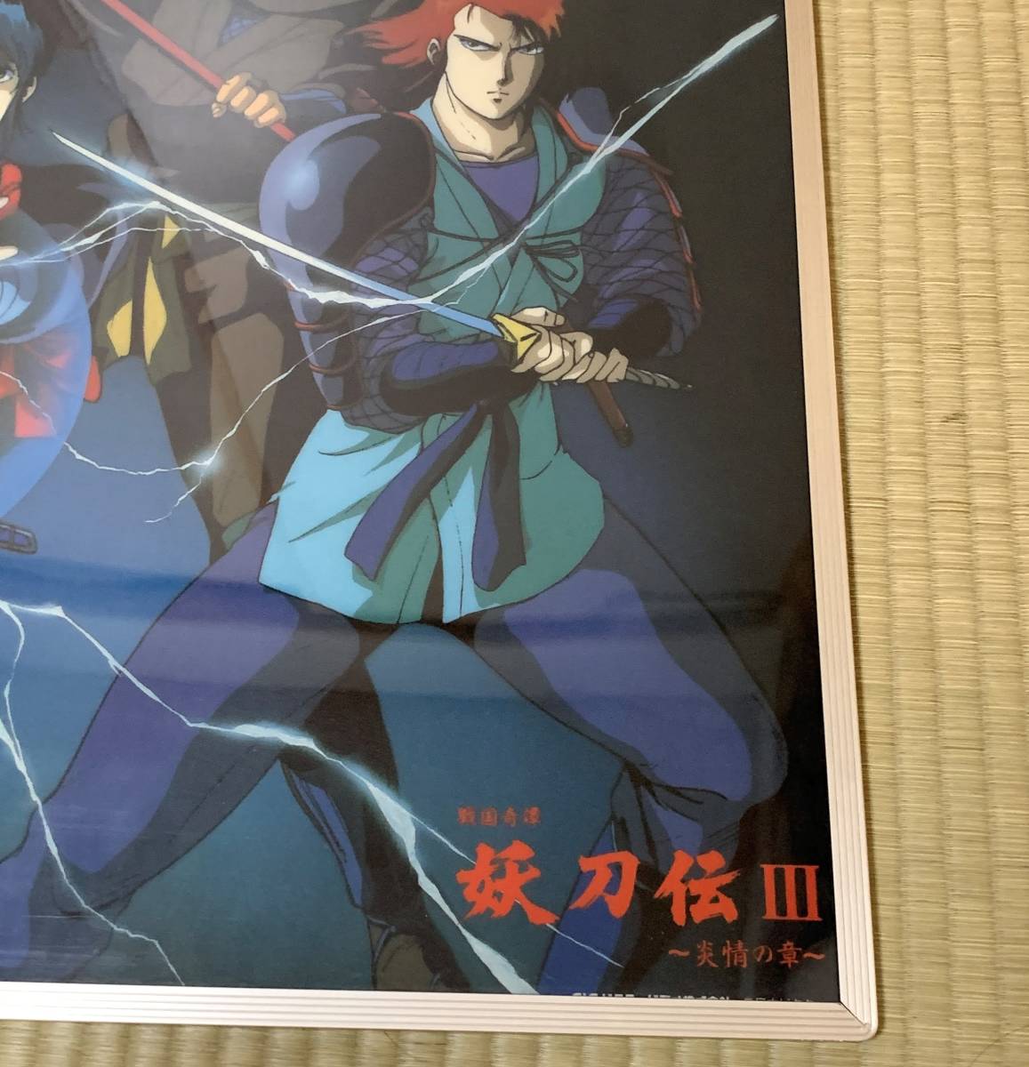アニメ ポスター 当時物 B2 戦国奇譚 妖刀伝Ⅲ 炎情の章 CIC ビクター ビデオ株式会社 C日本ビクター(その他)｜売買されたオークション情報、yahooの商品情報をアーカイブ公開 ...