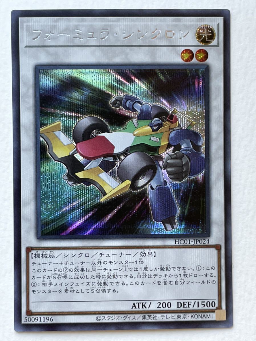 遊戯王OCGデュエルモンスターズ フォーミュラ シンクロン シークレットレア HC01-JP024 HISTORY ARCHIVE COLLECTION(シングルカード)｜売買された ...