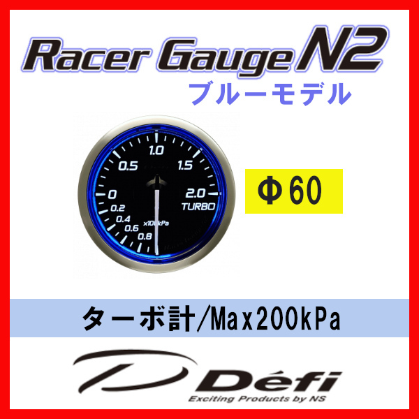 Defi デフィ Racer Gauge N2 レーサーゲージN2 ブルー ターボ計 ブースト計 /Max200kPa Φ60 DF16601 ...
