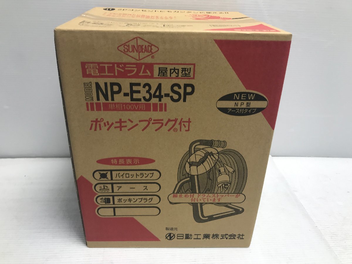 06-1386 サンピース 電工ドラム 30m アース付 NP-E34-SP 2779(コードリール)｜売買されたオークション情報、yahooの商品情報をアーカイブ公開 - オークファン ...