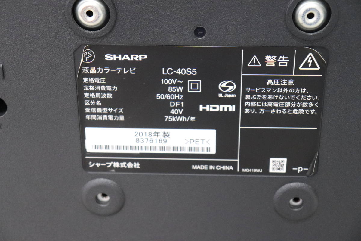 YKB/124 SHARP シャープ AQUOS LC-40S5 40型 液晶 テレビ 2018年製 地デジ受信OK 現状品 直接引き取り歓迎(液晶)｜売買されたオークション情報、yahooの ...