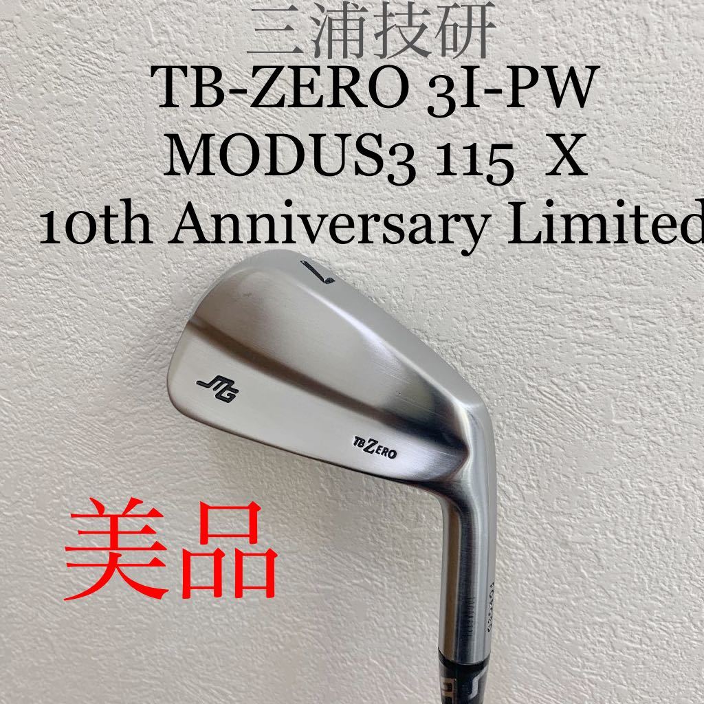 限定品 三浦技研 TB-ZERO 3番アイアン〜ピッチングウェッジ 8本セット MODUS3 115 10周年記念限定シャフト(三浦技研)｜売買されたオークション情報、yahooの商品情報を ...