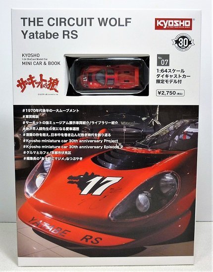 京商 1/64 KYOSHO MINI CAR ＆ BOOK No.07 THE CIRCUIT WOLF Yatabe RS サーキットの狼 ...