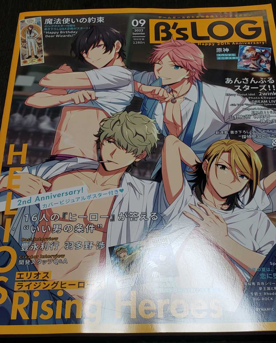 B'sLOG 2022年9月号 ビーズログ 特典付録付き/原神/タルタリヤ(アニメーション)｜売買されたオークション情報、yahooの商品情報をアーカイブ公開 - オークファン（aucfan.com）