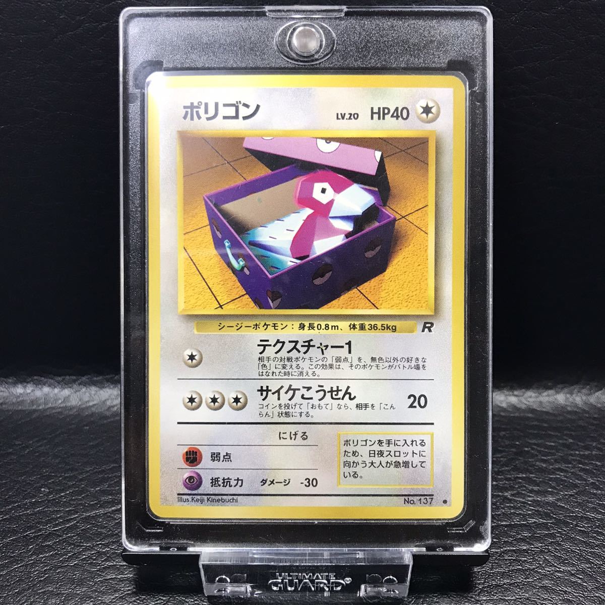 R-38 永久保存版 極上個体 旧裏面 ポケモンカード ポリゴン No.137 Lv.20 HP40 旧裏 ロケット団 R団 pptcg(シングルカード)｜売買されたオークション情報 ...