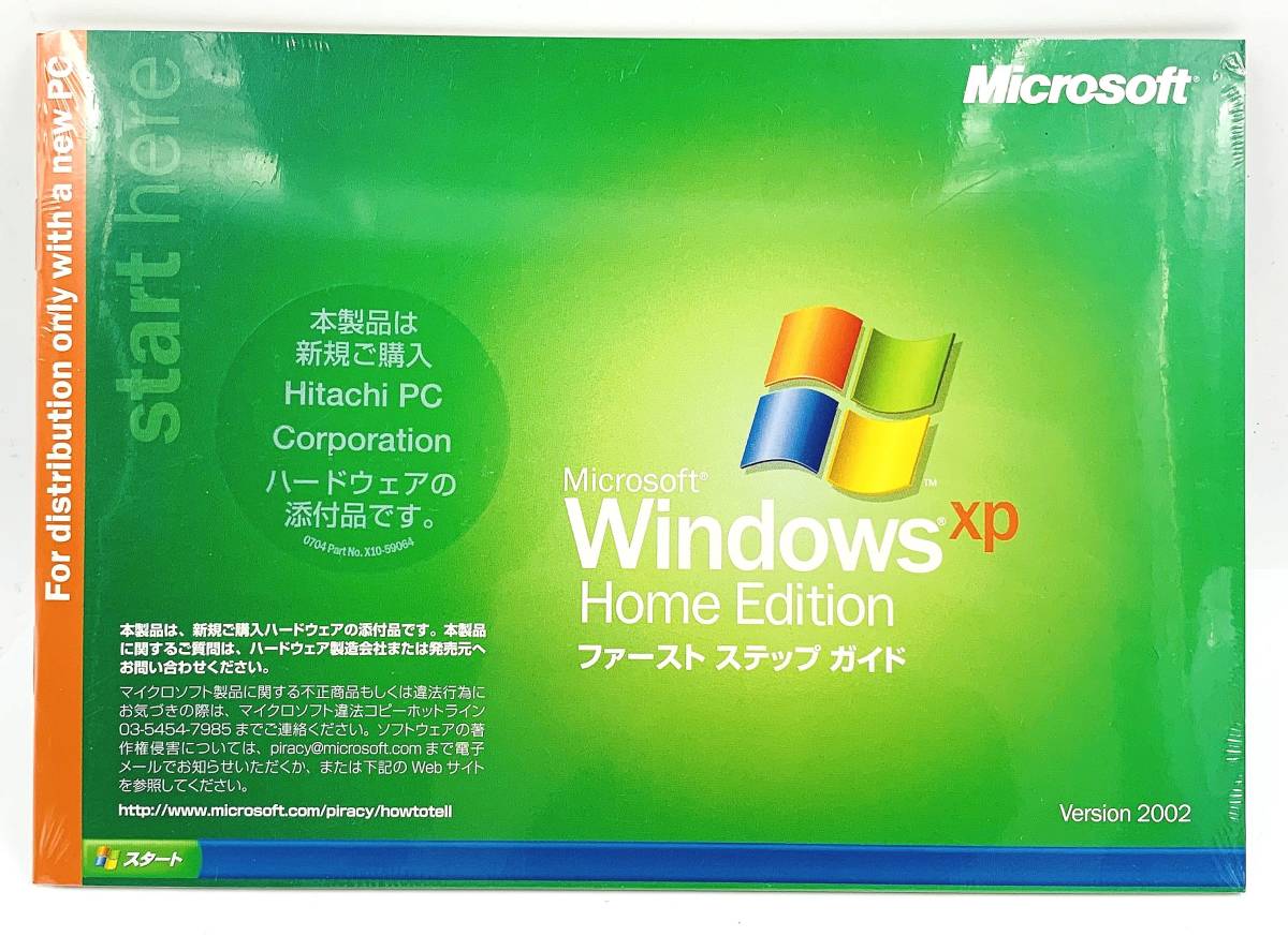 Microsoft Windows XP Home Edition / ファーストステップガイド / Ver 2002 現状品(Windows XP)｜売買されたオークション情報、yahooの ...