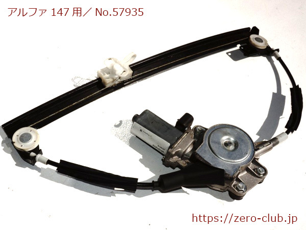 アルファロメオ147用/純正 フロント パワーウインドウレギュレーターASSY 右側 46751870 1721-57935(アルファロメオ用 ...