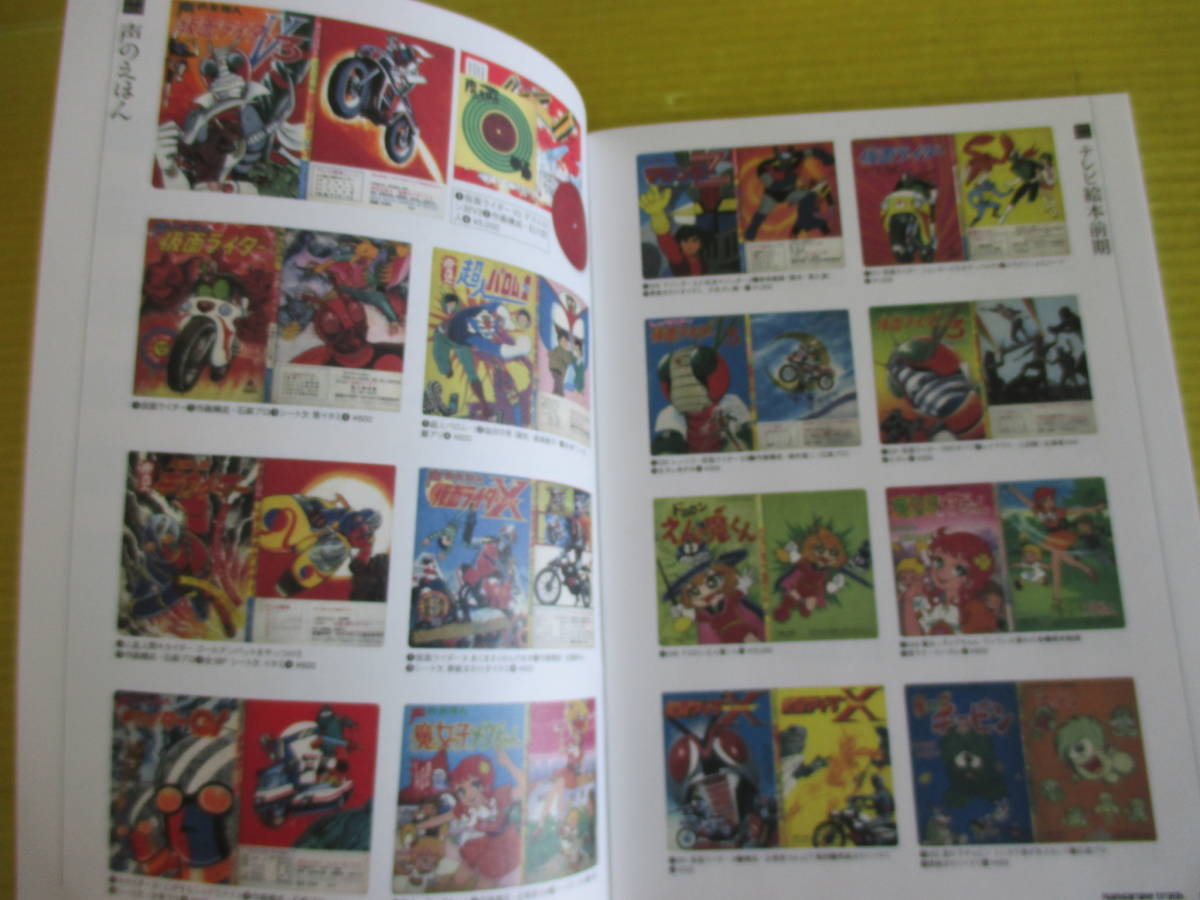 まんだらけトラッシュ No.1 ひかりのくにテレビ絵本 mandarake trash 古書目録 昭和アニメ 特撮 テレビ絵本 資料(絵本一般)｜売買されたオークション情報、yahooの商品 ...