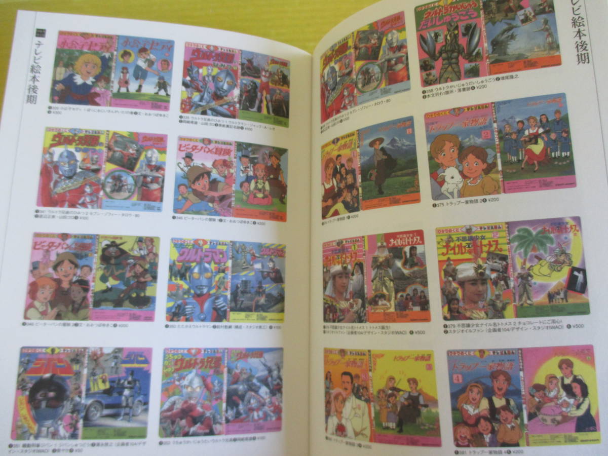 まんだらけトラッシュ No.1 ひかりのくにテレビ絵本 mandarake trash 古書目録 昭和アニメ 特撮 テレビ絵本 資料(絵本一般)｜売買されたオークション情報、yahooの商品 ...