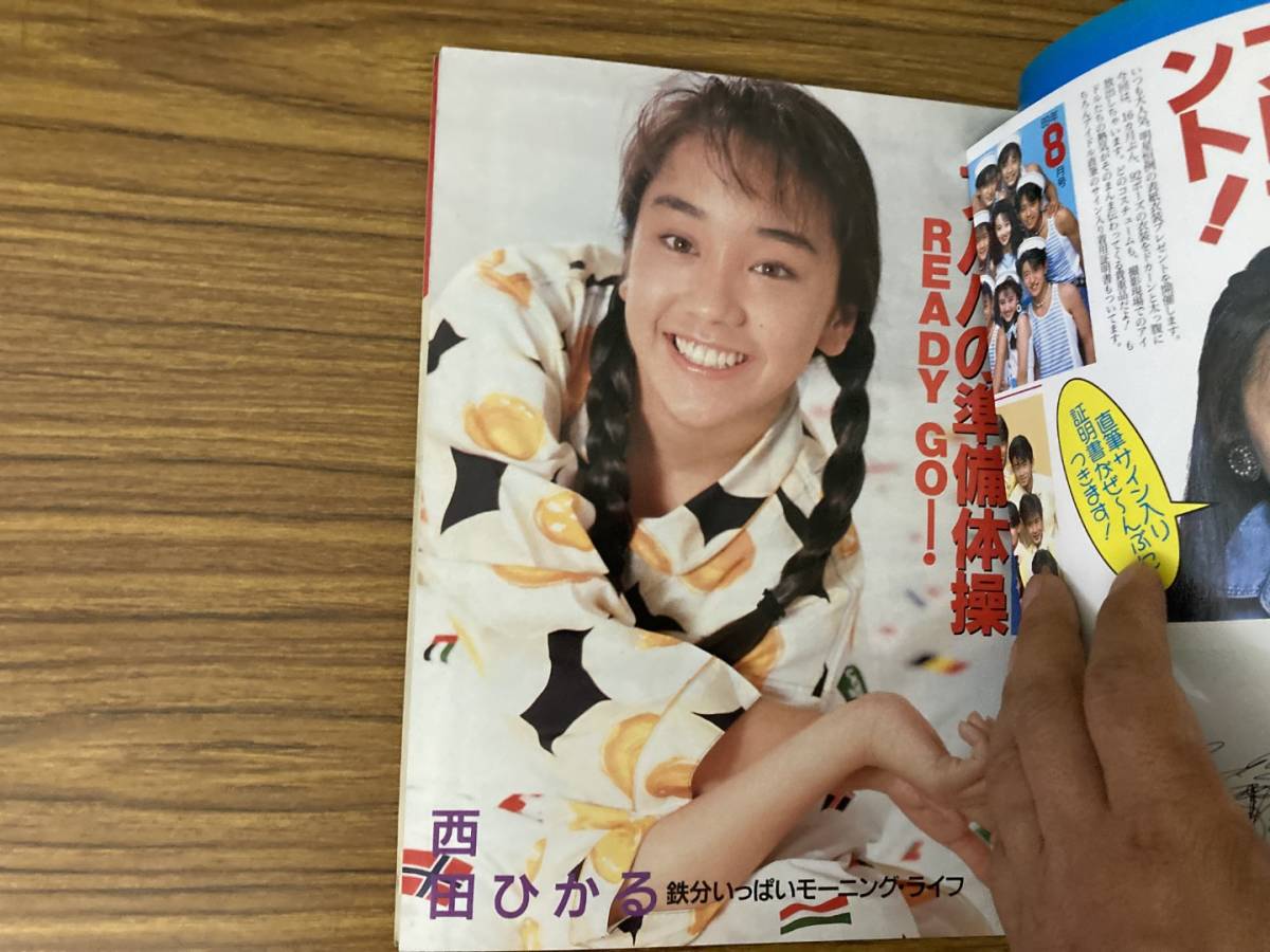 月刊 明星 1990年 平成2年 11月号 高岡早紀/SMAP/西田ひかる/CoCo/牧瀬里穂/中山美穂/忌野清志郎/織田裕二 /T1(明星、Myojo)｜売買されたオークション情報 ...