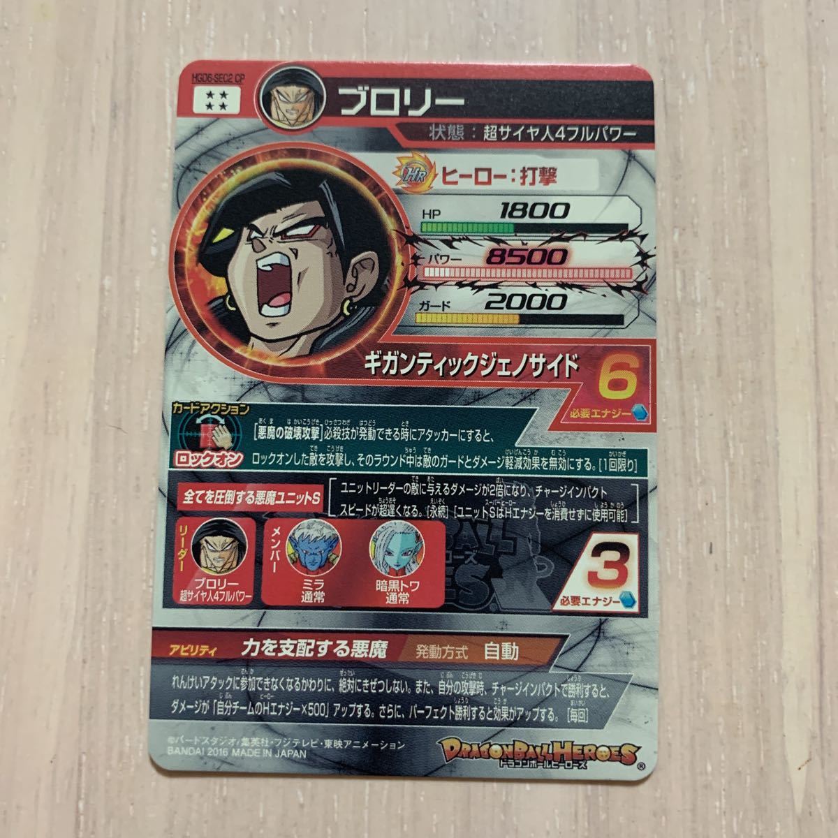 ドラゴンボールヒーローズ HGD6-SEC2 CP ブロリー(ドラゴンボールヒーローズ)｜売買されたオークション情報、yahooの商品情報をアーカイブ公開 - オークファン（aucfan.com）