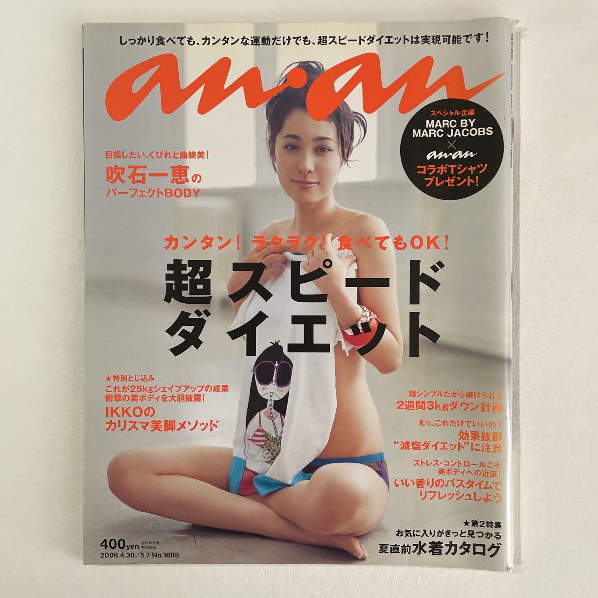 anan アンアン 吹石一恵/IKKO 超スピードダイエット(an・an)｜売買されたオークション情報、yahooの商品情報をアーカイブ公開 - オークファン（aucfan.com）