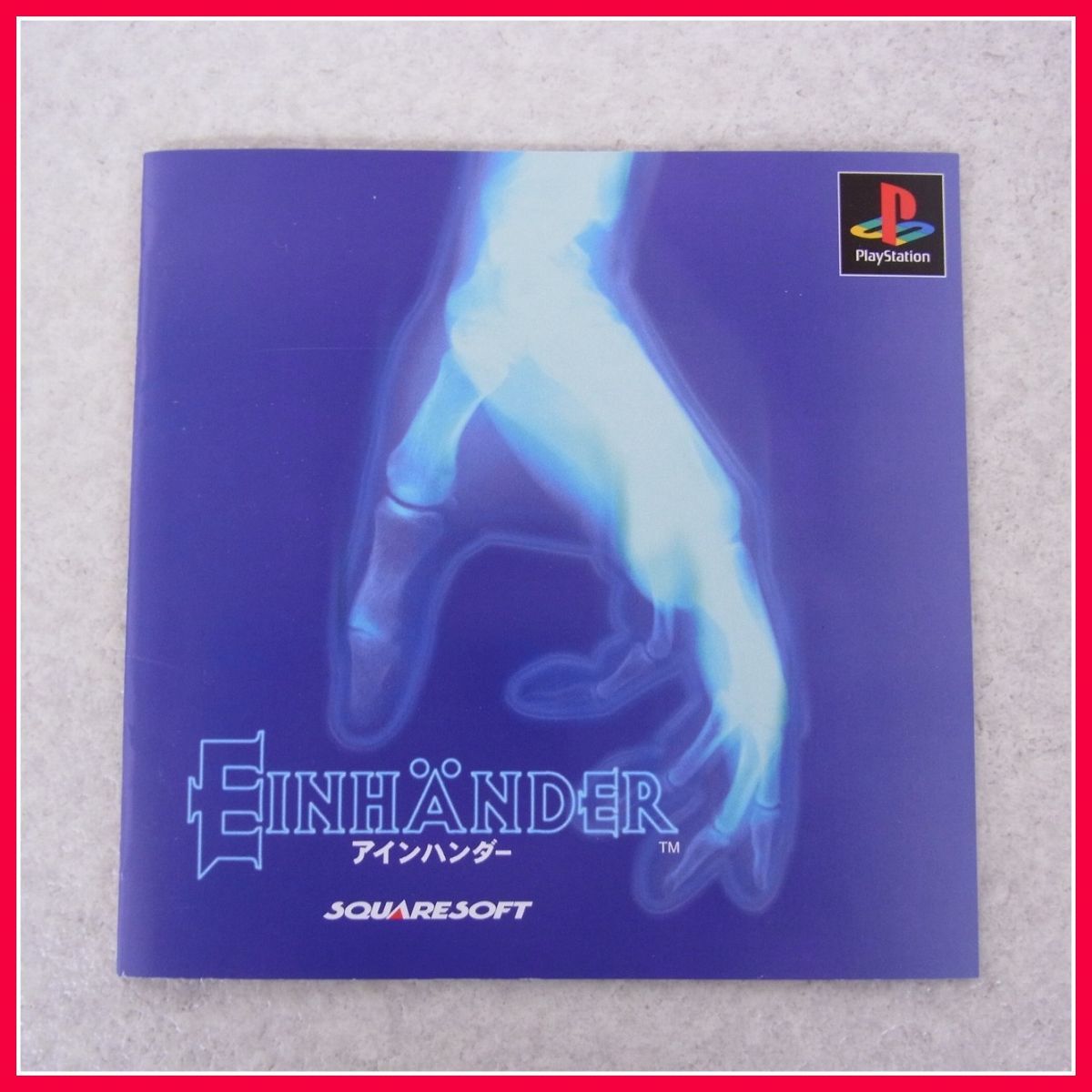 品 PS プレステ EINHANDER アインハンダー SQUARESOFT スクウェアソフト 箱説付 PP(シューティング)｜売買された ...