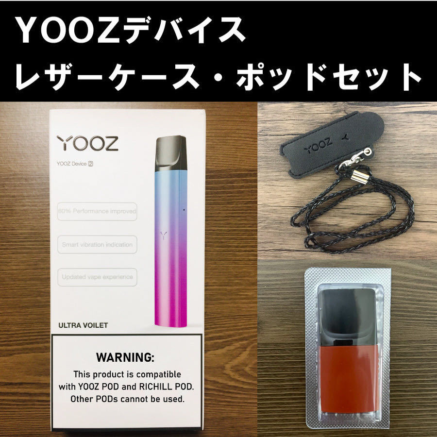 YOOZデバイス ウルトラバイオレット スターターセット コーラ RICHILL リッチル 互換(その他)｜売買されたオークション情報、yahooの商品情報をアーカイブ公開 - オークファン ...
