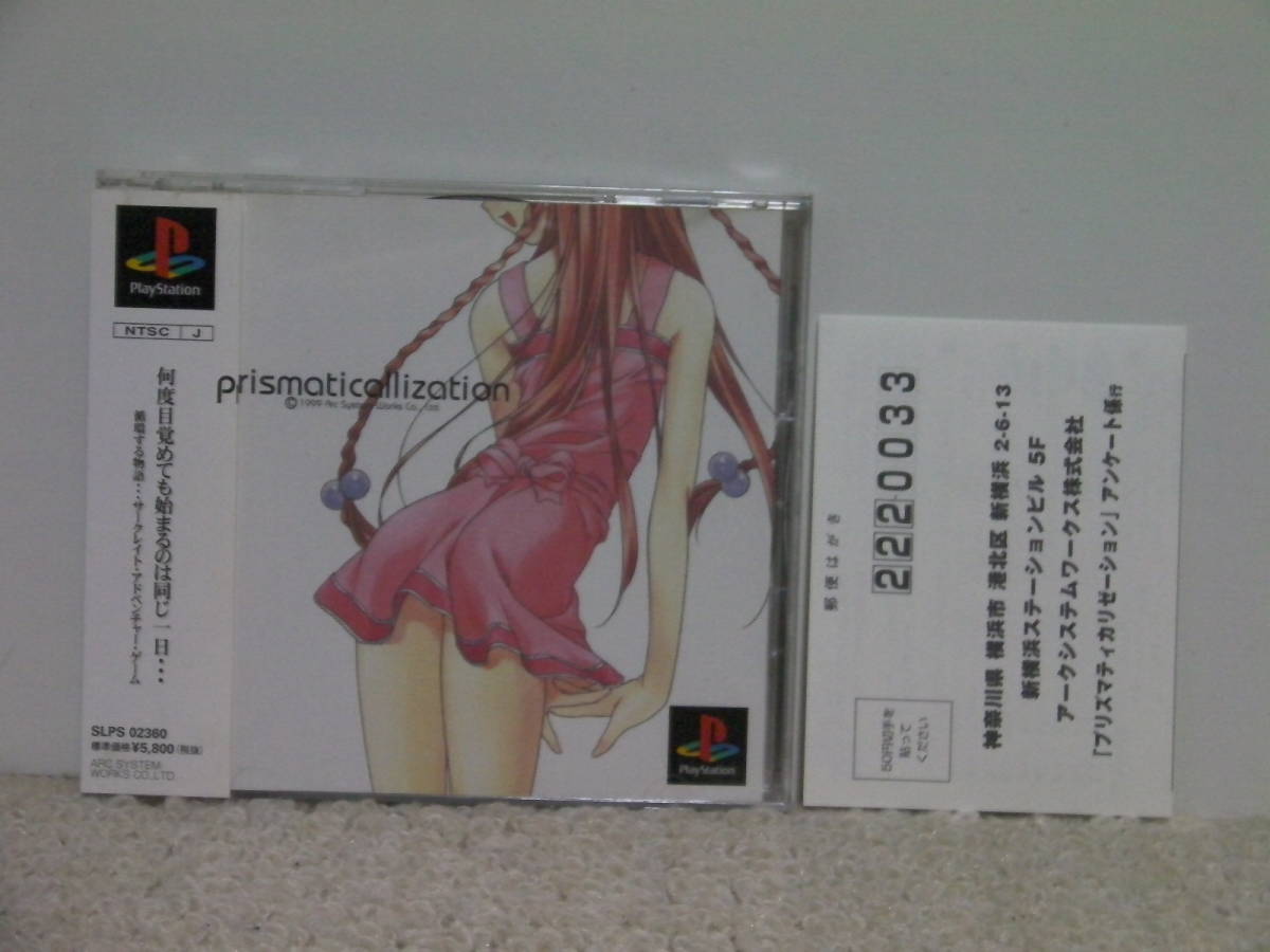 PS プリズマティカリゼーション 帯 ハガキ付き Prismaticallization／ プレステ1 PlayStation(アドベンチャー)｜売買されたオークション情報、yahooの商品 ...