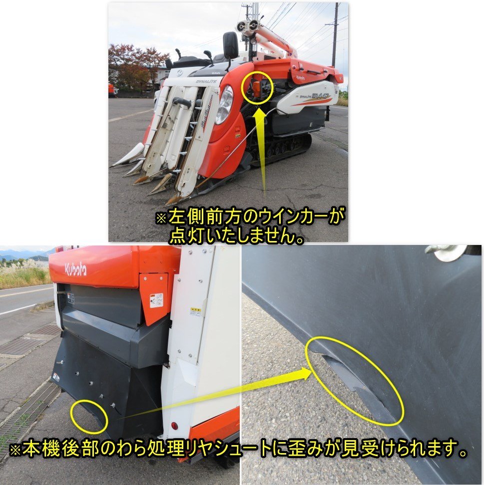 新潟 クボタ コンバイン ER447 HDW2 グレン 673時間 47馬力 もみシャッターオーガ こぎ深さ 稲麦調整 デバイダ ...