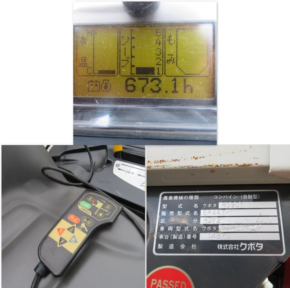 新潟 クボタ コンバイン ER447 HDW2 グレン 673時間 47馬力 もみシャッターオーガ こぎ深さ 稲麦調整 デバイダ ...