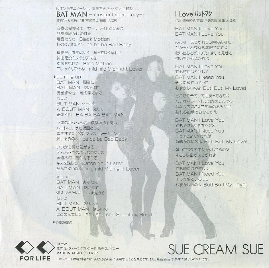 C00165460/EP/SUE CREAM SUE シュークリームシュ 米米クラブ Bat Man Crescent Night Story / I Love Bat Man 1987年 ...