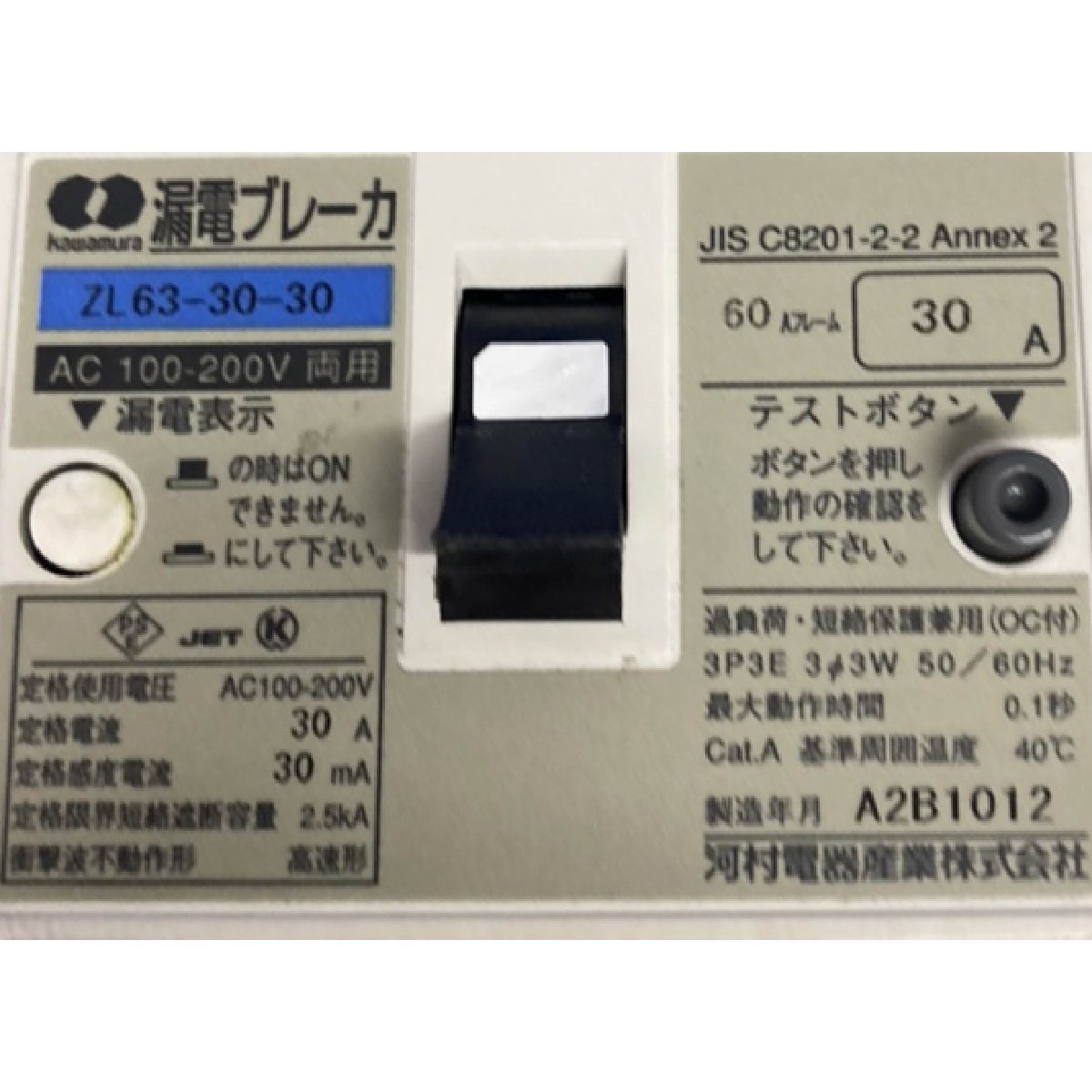 漏電ブレーカー ZL63-30-30 3P3E 30A 30mA 河村電器産業 主幹 一般用 JIS協約形 AC100-200V 3φ3W ...
