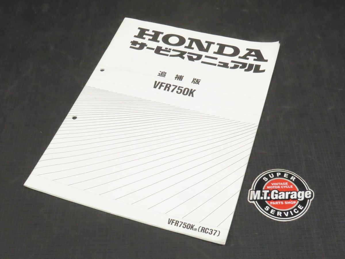 HONDA/ホンダ サービスマニュアル 追補版 VFR750K RC37 030 HDJ-E-273(ホンダ)｜売買されたオークション情報、yahooの商品情報をアーカイブ公開 ...