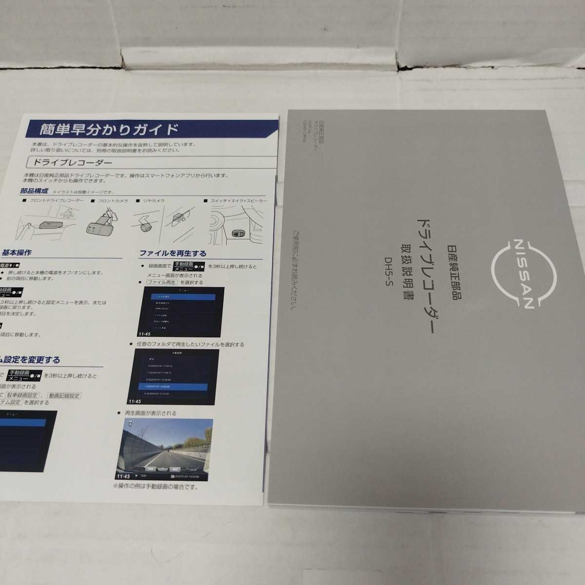 日産 NOTE E13 ノート 2021年 取扱説明書 取説 ドライブレコーダー DH5-S ナビゲーションシステム 簡単早わかりガイド(その他)｜売買されたオークション情報、yahooの商品 ...