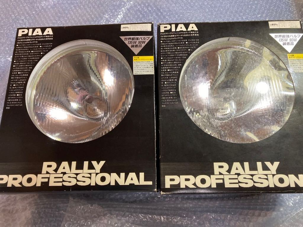 PIAAフォグランプ PIAA H4切替ランプ ラリープロフェッショナル 品 2個セット当時物 ラリー仕様車 ランクル等クロカン車に(ハロゲン ...