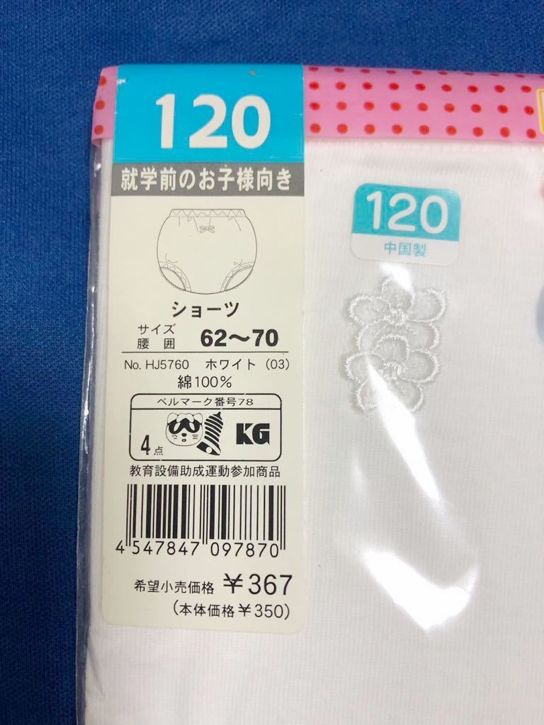 グンゼ ガールズショーツ 120 KG GIRLS No.HJ5760 白 小花 レトロ 女児ショーツ 女の子 GUNZE(120（115 ...