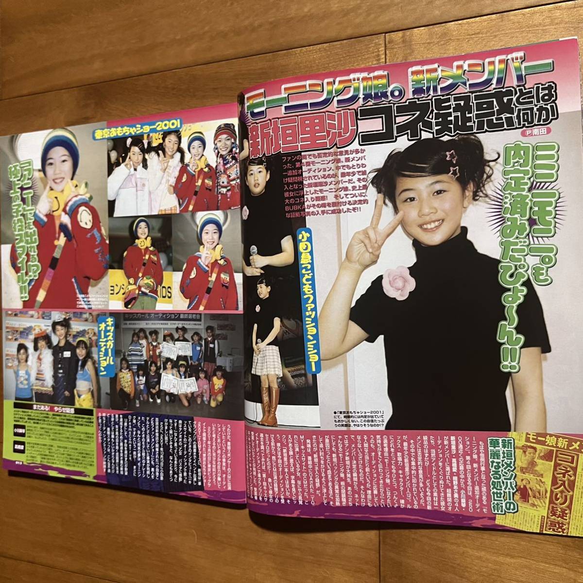 BUBKA ブブカ 2001年11月号 松本恵.浜崎あゆみ.中村愛美.後藤真希.新垣里沙.仲谷かおり.浜田春菜.一色紗英.小池栄子.戸川純.他(アイドル、芸能人)｜売買されたオークション情報 ...