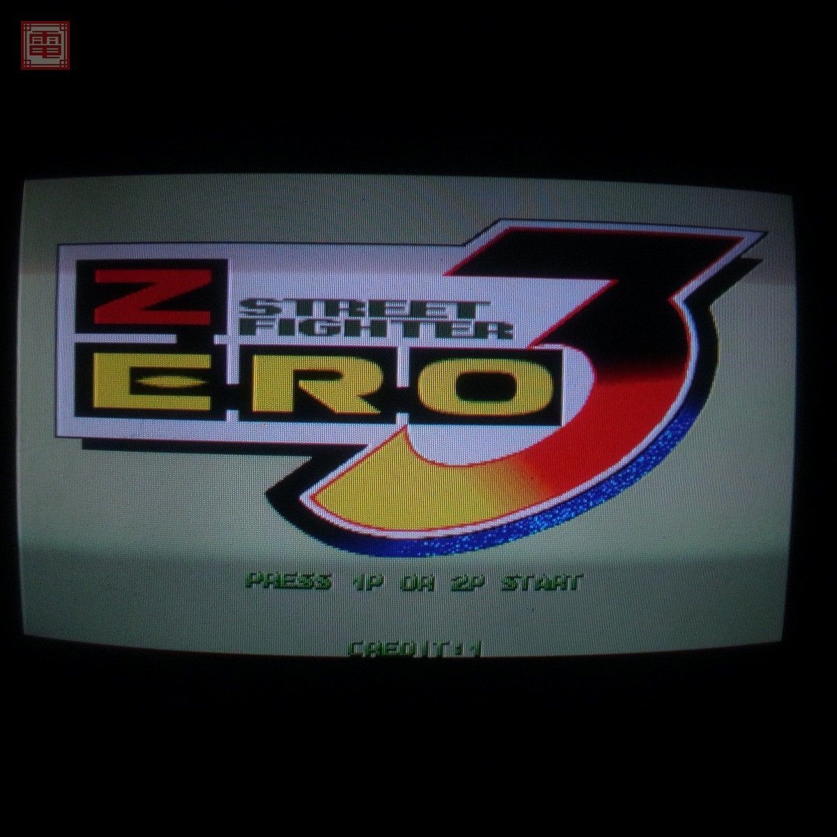 ソフトのみ カプコン/CAPCOM ストリートファイターZERO3 CPSII シリアル一致 全純正 おまけ箱付き 1円〜 20(ゲーム基板)｜売買されたオークション情報、yahooの商品情報 ...