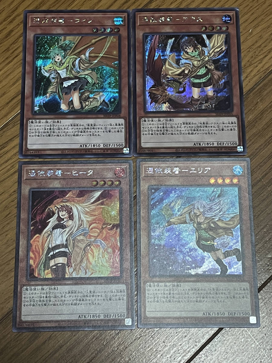 1円スタート 遊戯王 SD39 STRUCTURE DECK 精霊術の使い手 霊使い 新規イラスト シークレットセット アウス エリア ヒータ ウィン(まとめ売り)｜売買されたオークション情報 ...
